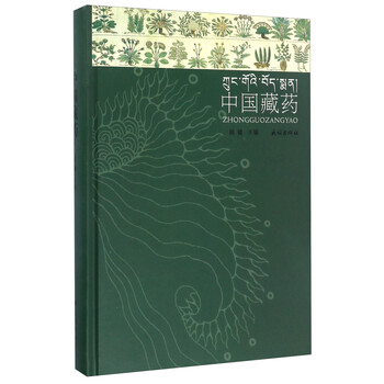 中国藏药（汉藏对照）
