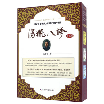 汤瓶八诊（套装版共3册）
