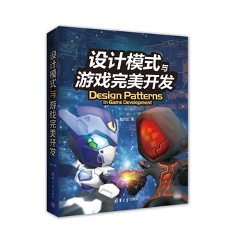 设计模式与游戏完美开发