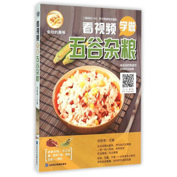 看视频学做五谷杂粮