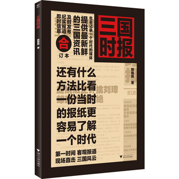 三国时报