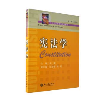 宪法学
