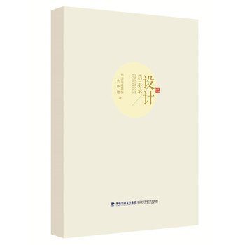设计启示录