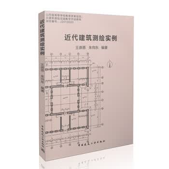 近代建筑测绘实例