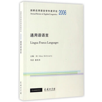 通用语语言/剑桥应用语言学年度评论2006