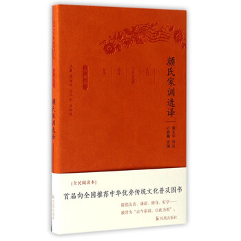 颜氏家训选译（珍藏版）/古代文史名著选译丛书