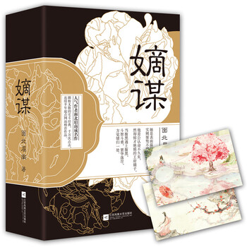 嫡谋/书籍分类/青春文学/古代言情