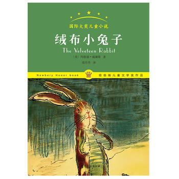 SJ国际大奖儿童小说：绒布小兔子