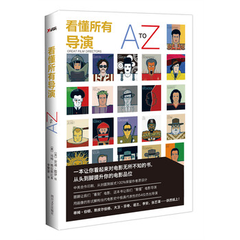 文学名家名著：看懂所有导演A-Z