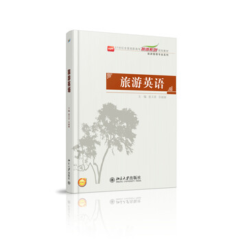 旅游英语
