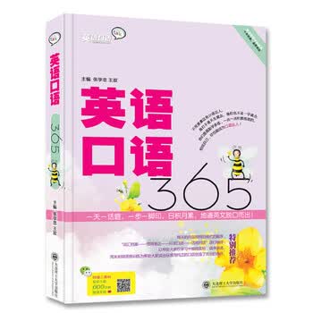 英语口语365