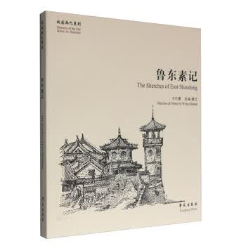 鲁东素记