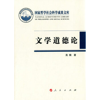 文学道德论 书籍分类 哲学 * 思维科学