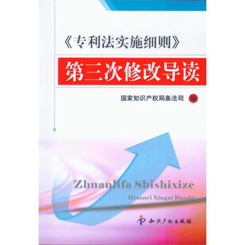 专利法实施细则第三次修改导读