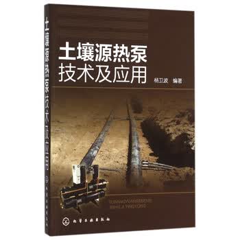 土壤源热泵技术及应用