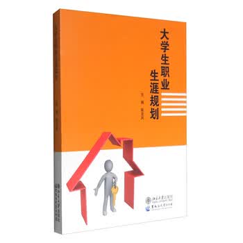 大学生职业生涯规划