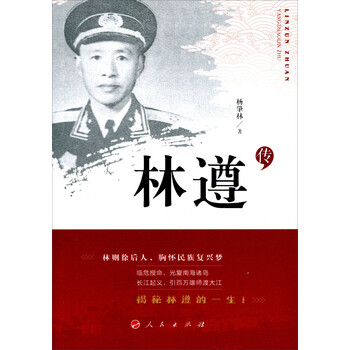 {正版新书}林遵传9787010166971