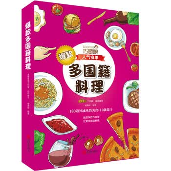巧厨娘爆款国籍料理