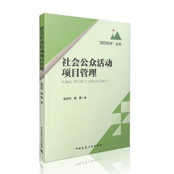 社会公众活动项目管理