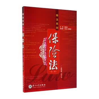 保险法（第3版）