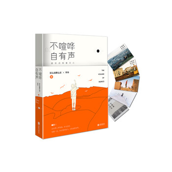 不喧哗，自有声/小说/书籍