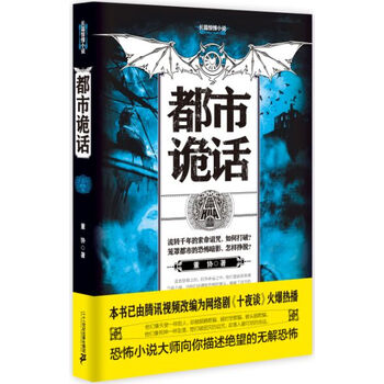 都市诡话 小说 书籍
