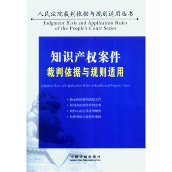 (8)知识产权案件裁判依据与规则适用