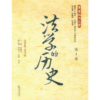 法学的历史:第1卷(1956年~1957年)