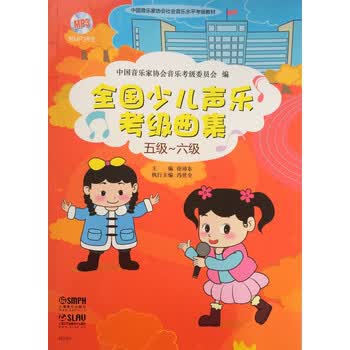 五级-六级-全国少儿声乐考级曲集-(附MP3两张)/书籍/艺术/艺术类考试