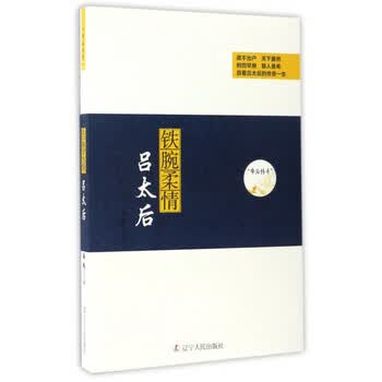 铁腕柔情(吕太后)