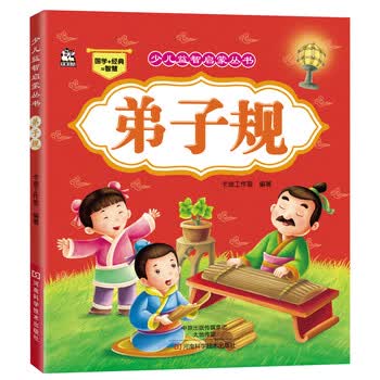 少儿益智启蒙丛书·弟子规