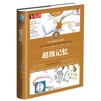 东尼 博赞思维导图系列--超级记忆
