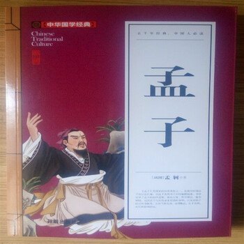 中华国学经典 孟子   03原文译文19.8