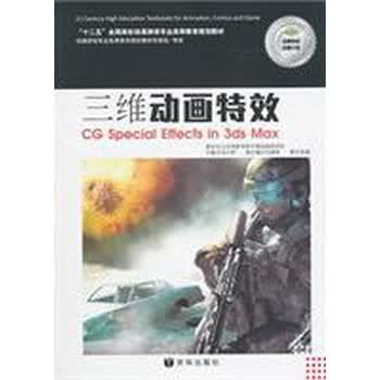 三维动画(含光盘)/书籍分类/艺术/动画