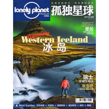 孤独星球（2017年2月号）