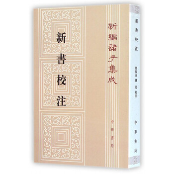 正版 新书校注 中华书局