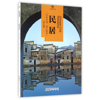 民居/印象中国