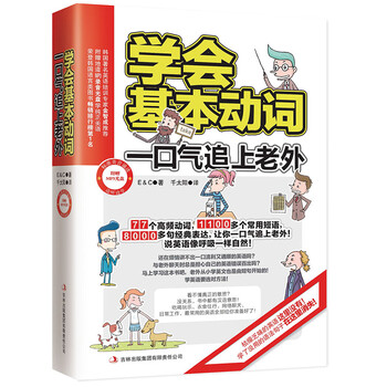 学会基本动词，一口气追上老外