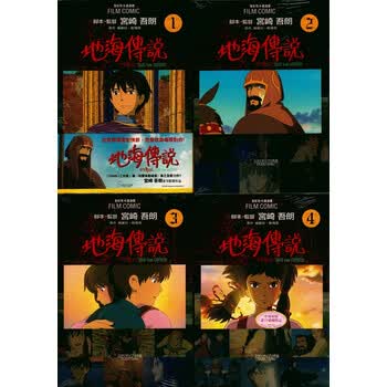 港台原版地海传说(1-4)套装/宫崎吾朗/万里机构．万里书店