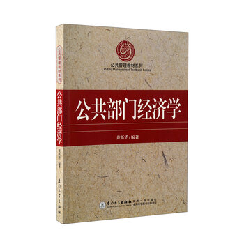公共部门经济学