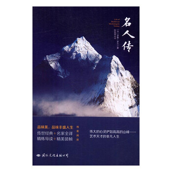 名人传 传记 书籍
