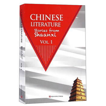 中国文学 陕西卷上（英文版）