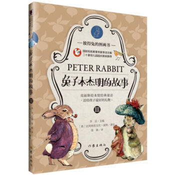 兔子本杰明的故事