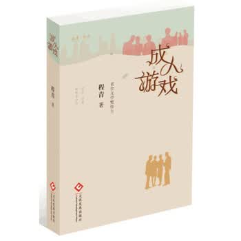 成人游戏