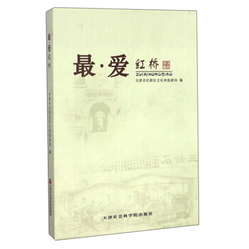 最·爱红桥