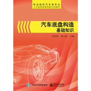汽车底盘构造基础知识