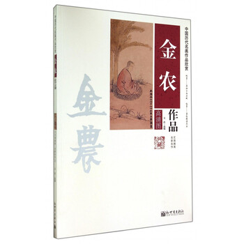 金农作品(高清图)/中国历代名画作品欣赏