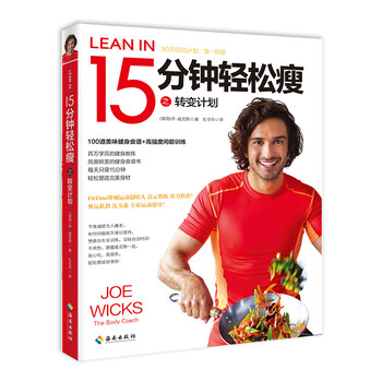 {正版新书}15分钟轻松瘦之转变计划9787544369473