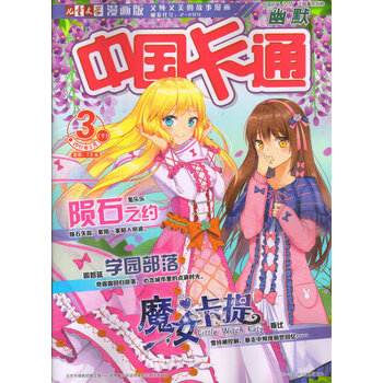 中国卡通幽默（2017年3月下）