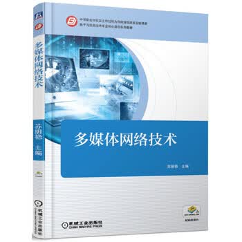 多媒体网络技术